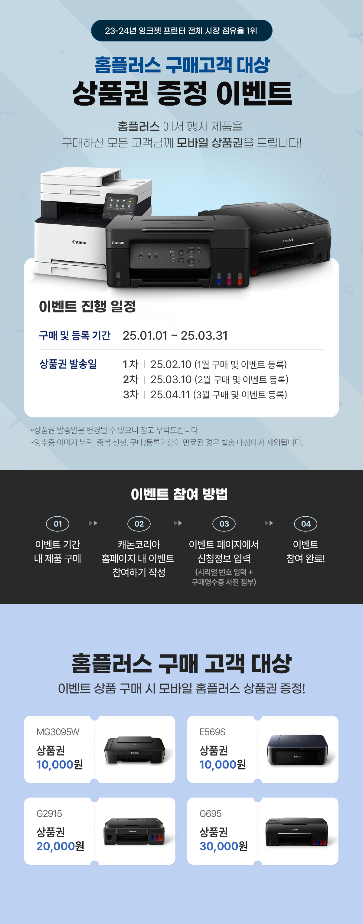 캐논 복합기 MG3095W 잉크젯복합기 | 홈플러스